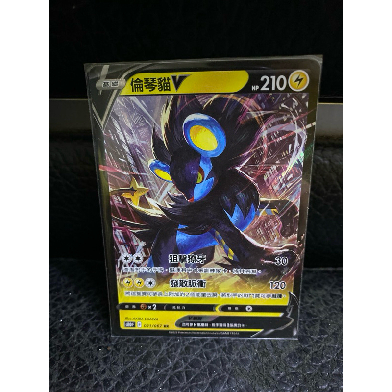 寶可夢 PTCG 中文版S10D F 時間觀察者 021/067 倫琴貓V 閃卡 RR | 蝦皮購物