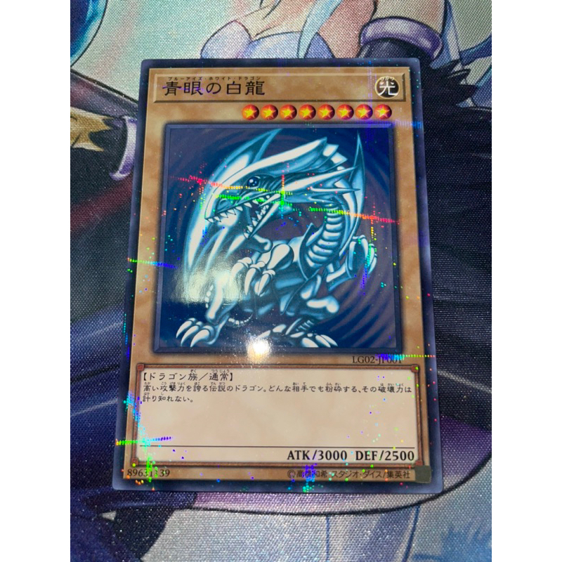 ¥REI¥ 遊戲王 LG02-JP001 青眼白龍 (普鑽) | 蝦皮購物