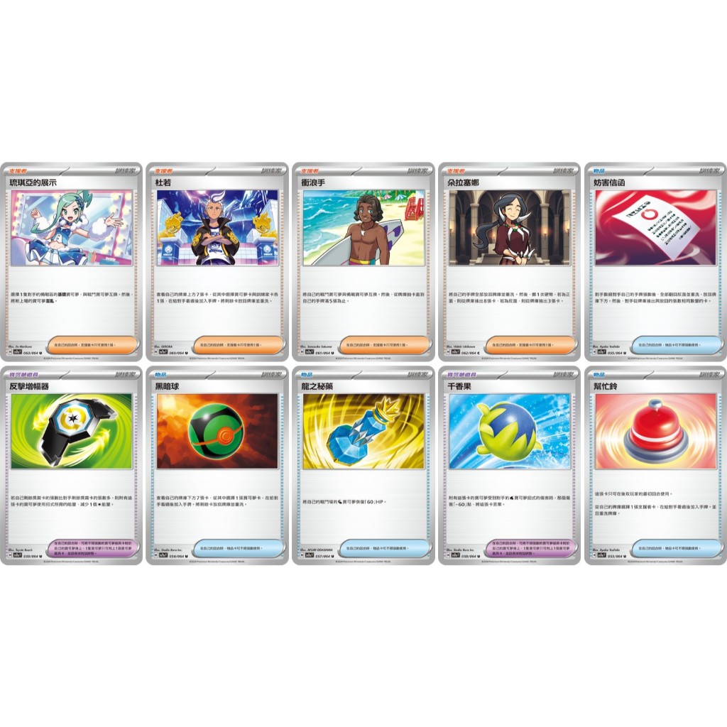 PTCG [樂園騰龍] sv7a 琉琪亞的展示 朵拉塞娜 杜若 衝浪手 反擊增幅器 黑暗球 龍之秘藥 幫忙鈴 妨害信函 | 蝦皮購物