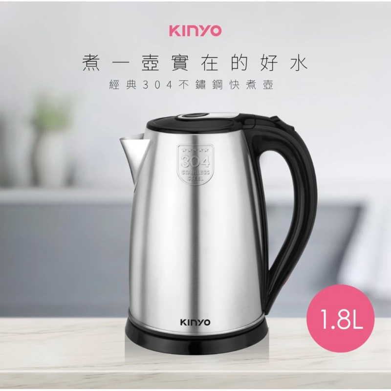 KINYO 不鏽鋼快煮壺 1.8L KIHP-1160 全新未使用 | 蝦皮購物