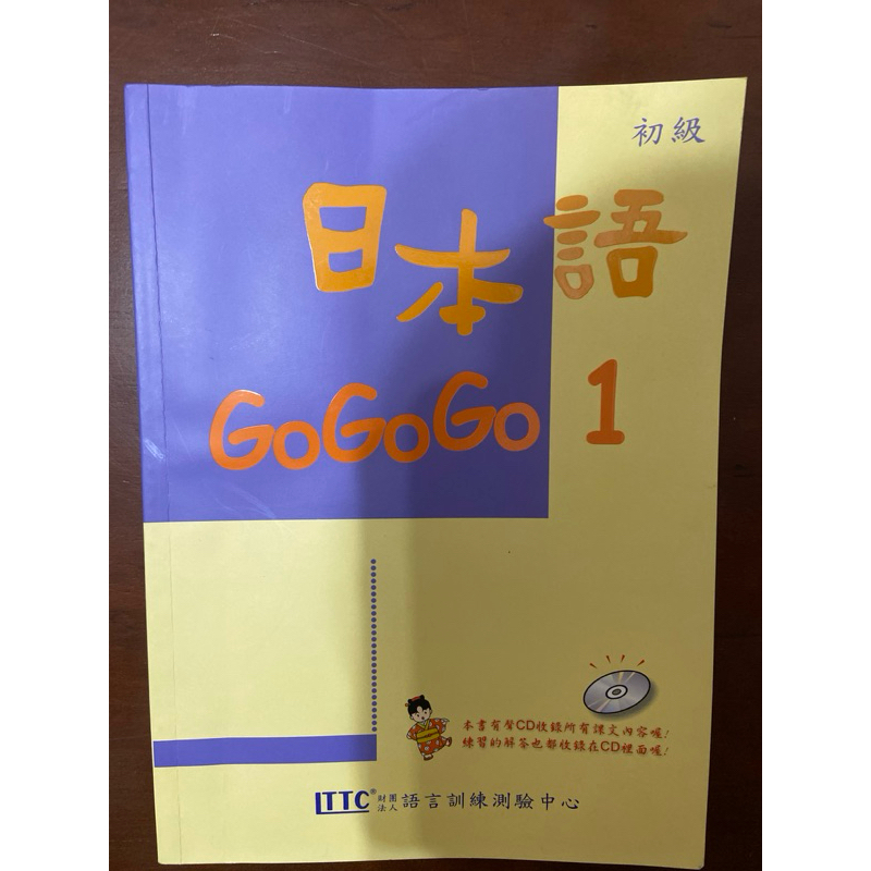日本語 gogogo 1 初級 語言訓練測驗中心 日語 n5 | 蝦皮購物