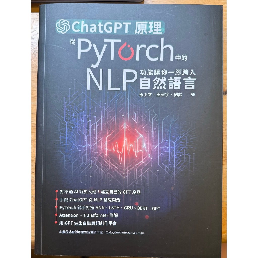 ChatGPT原理，從PyTorch中的NLP功能讓你一腳跨入自然語言 11101013691 | 蝦皮購物