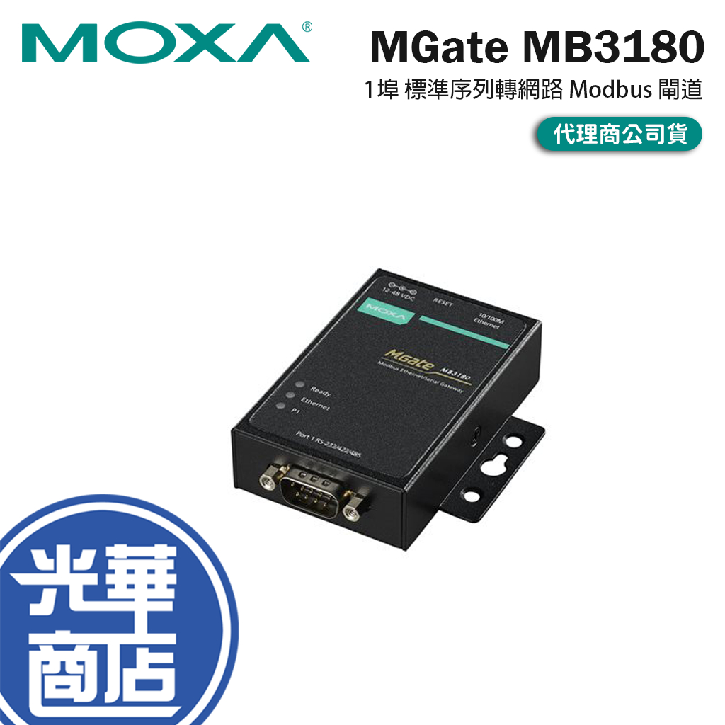 MOXA MGate MB3180 1埠標準序列轉乙太網路 Modbus 閘道 TCP 閘道器 轉接器 光華 | 蝦皮購物