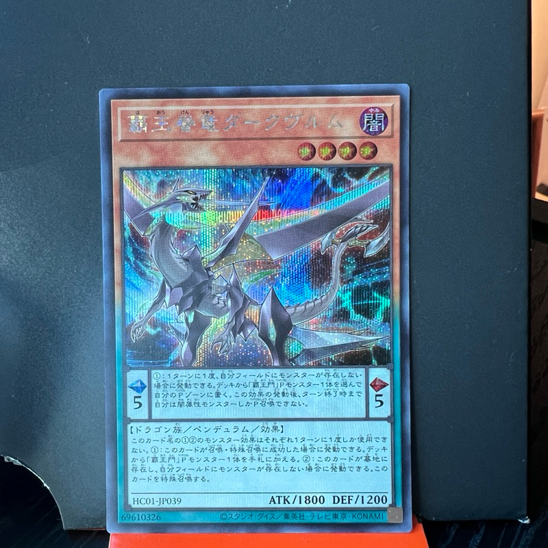 【一鳴卡舖】 遊戲王 日紙 (HC01-JP039) 霸王眷龍 黑暗亞龍/半鑽 | 蝦皮購物