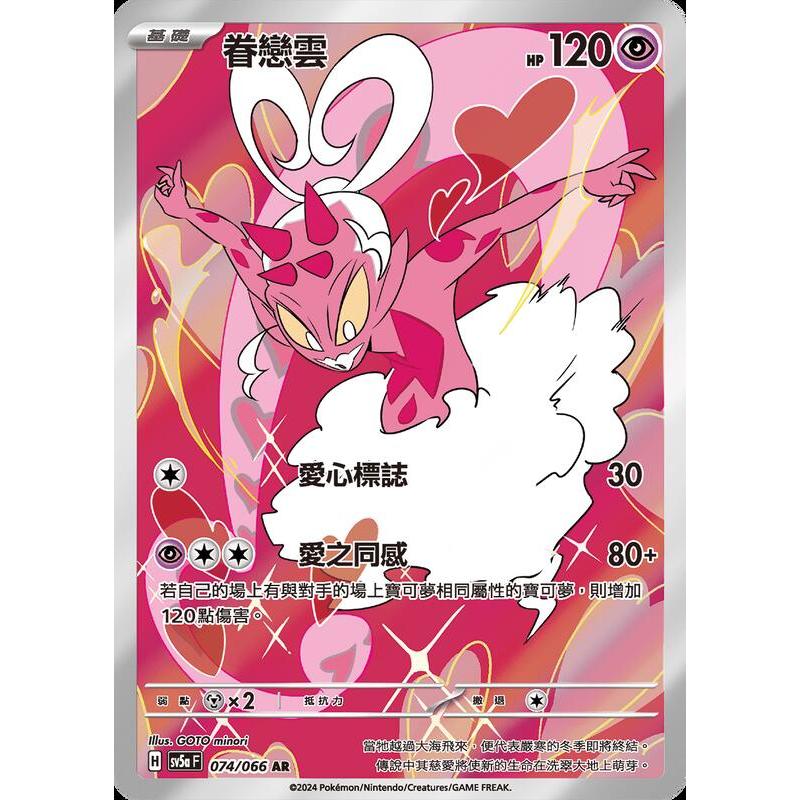 【九蛇小舖】寶可夢 PTCG 中文版 SV5a AR 眷戀雲 | 蝦皮購物