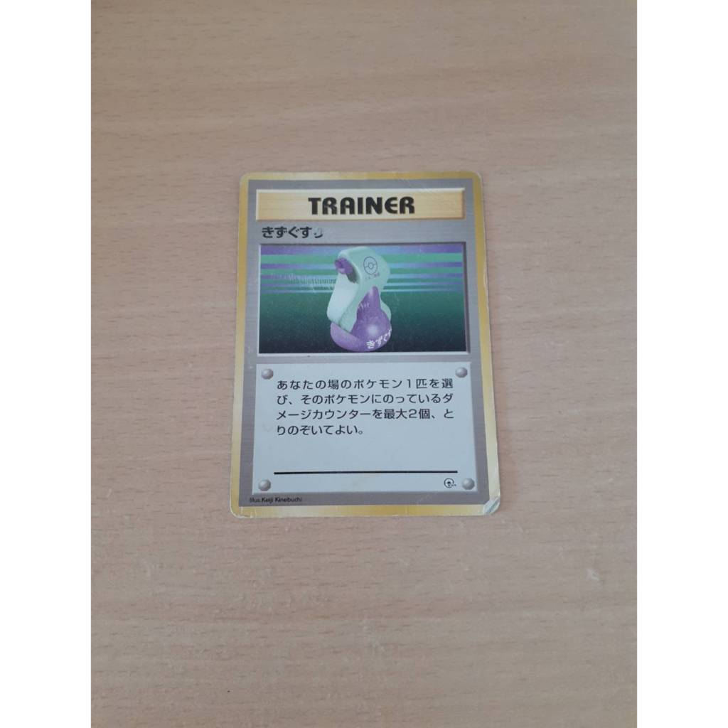 寶可夢 初代 日文 藥水 訓練家卡 TRAINER PTCG 1996 日版 | 蝦皮購物