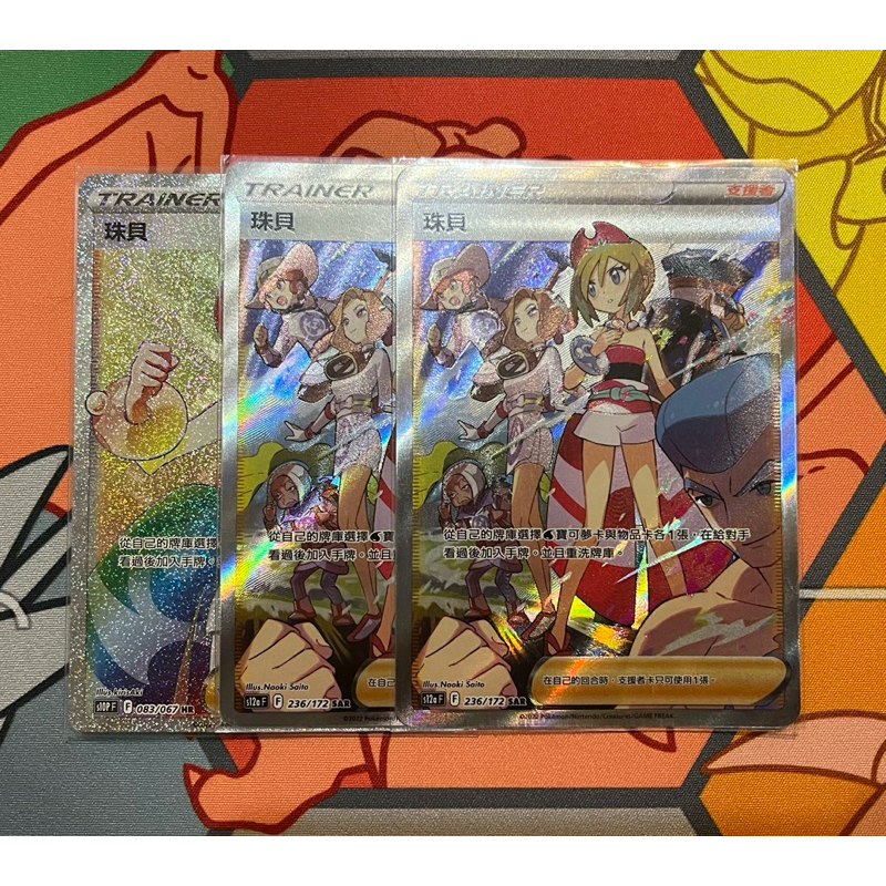 PTCG 珠貝 sar / hr | 蝦皮購物