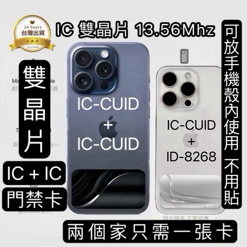 磁扣拷貝 門禁卡貼片 雙IC 門禁卡貼 IC+IC IC+ID 磁扣貼紙 磁扣貼片 13.56Mhz CUID 悠遊卡 | 蝦皮購物