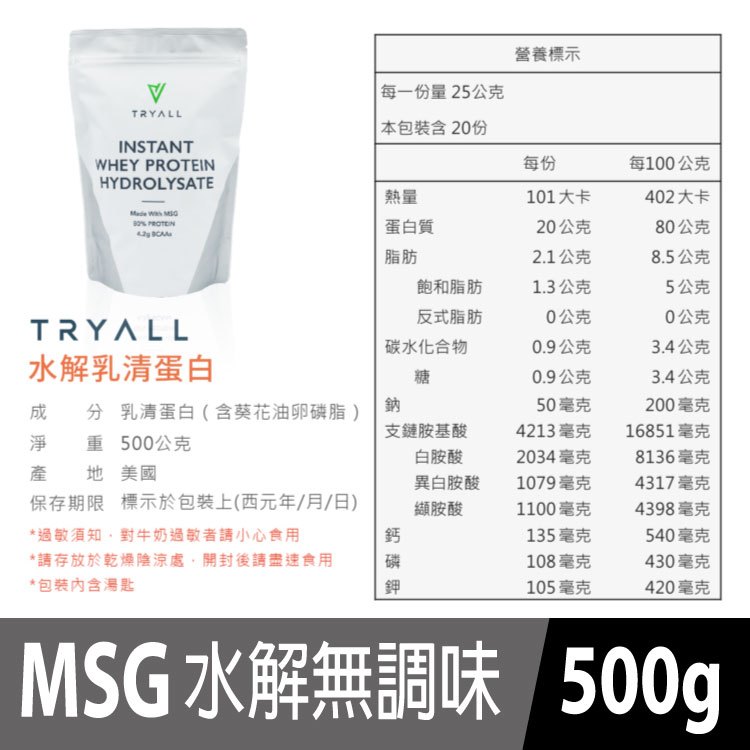 TRYALL 濃縮/分離/水解 乳清蛋白500克 MSG GLC | 蝦皮購物