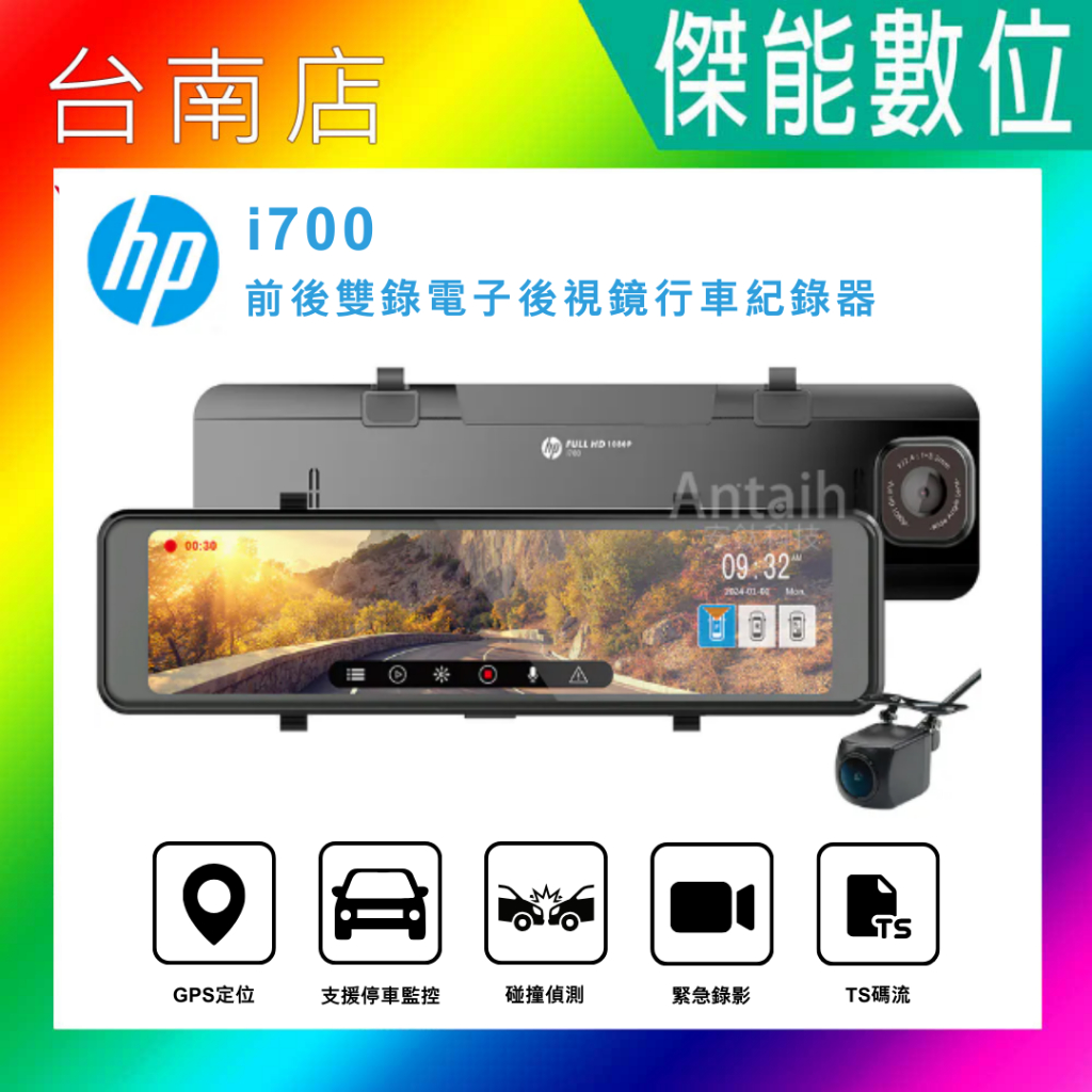 HP惠普 i700【含安裝贈128G+2好禮】 11吋電子後視鏡 前後雙錄 行車記錄器 科技執法 區間測速 三年保固 | 蝦皮購物