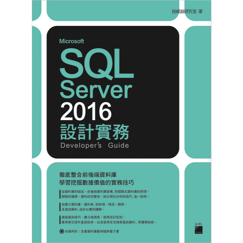 Microsoft SQL Server 2016 設計實務 | 蝦皮購物