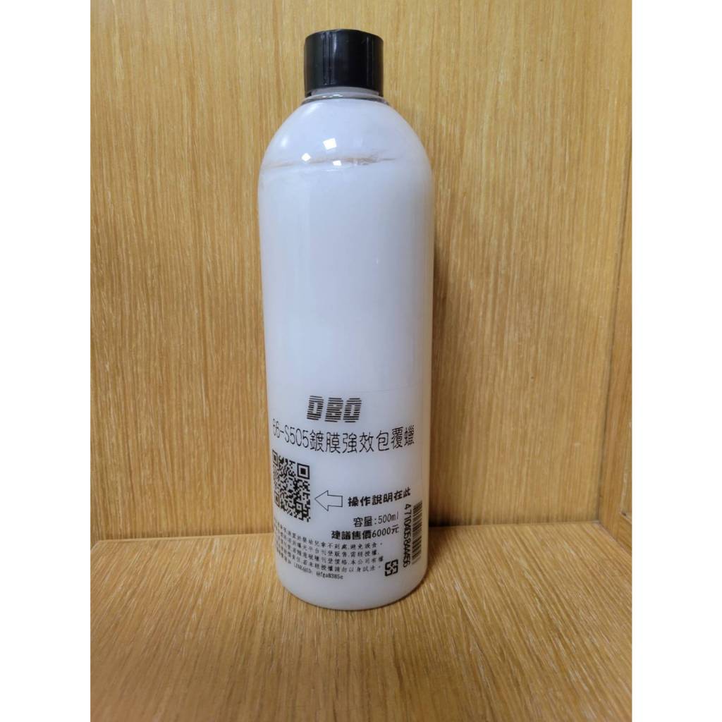 DBO 66-S505鍍膜強效包覆蠟 500ml | 蝦皮購物