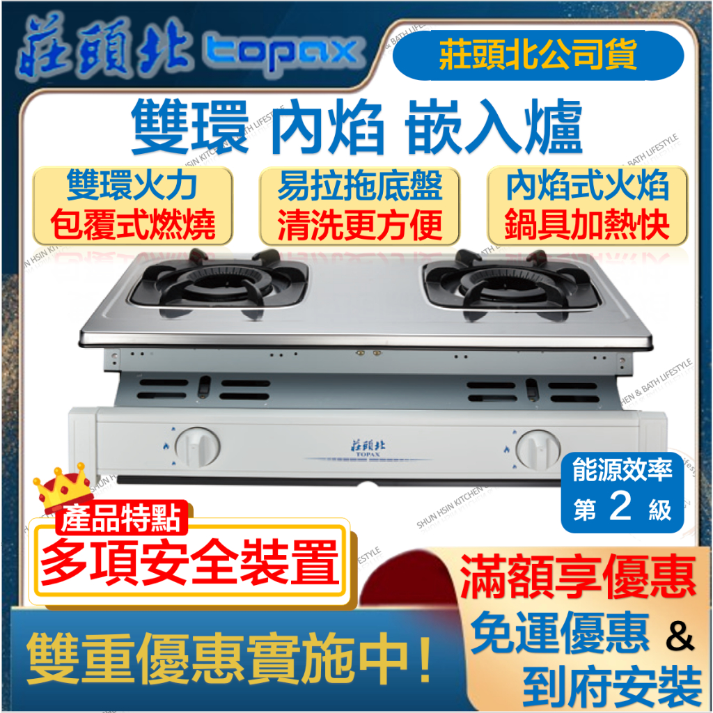 🔥聊聊折扣價 莊頭北 TG-7603 雙環 內焰 嵌入爐 嵌爐 瓦斯爐 瓦斯 崁爐 嵌入式 TG7603 TG 7603 | 蝦皮購物