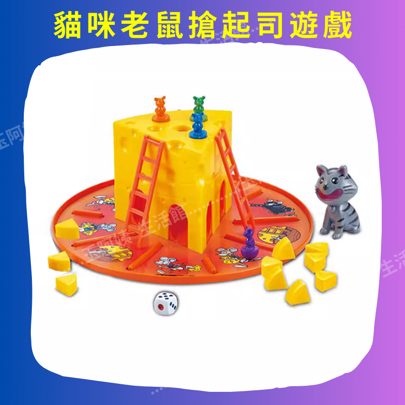 《玉阿姨生活館》貓咪老鼠搶起司遊戲 老鼠起司桌遊 Cat Mouse Board Game | 蝦皮購物