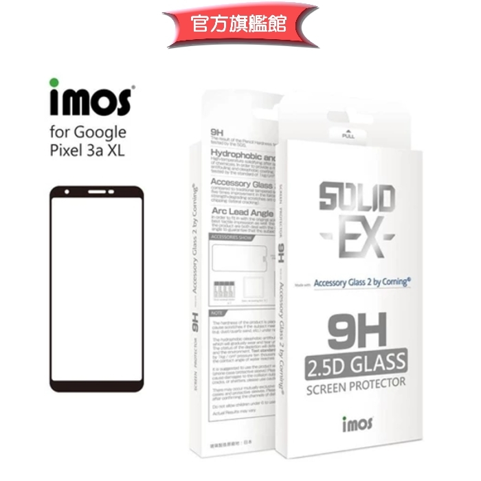 imos【官方旗艦館】 Google Pixel 3a XL 2.5D 滿版玻璃保護貼 美商康寧公司授權 | 蝦皮購物