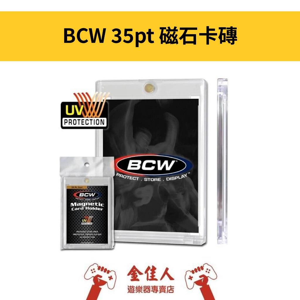 佳里金佳人｜《火速出貨》BCW 35pt 磁石卡磚 | 蝦皮購物