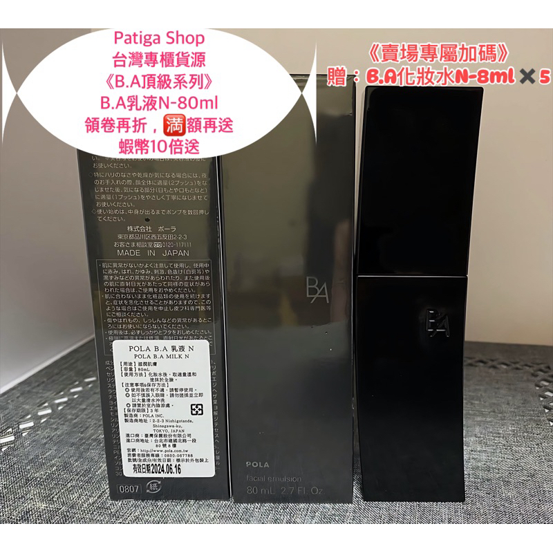 《POLA》 B.A乳液N-80ml，購買2件，再打95折！ | 蝦皮購物