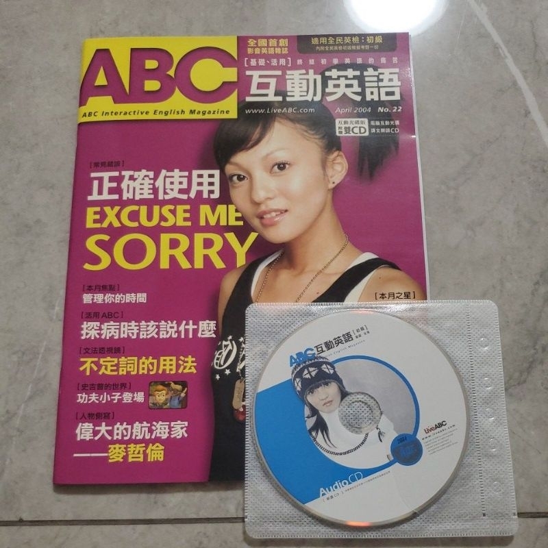 全新附2CD～ABC 互動英語 2004年5月 第22期 | 蝦皮購物