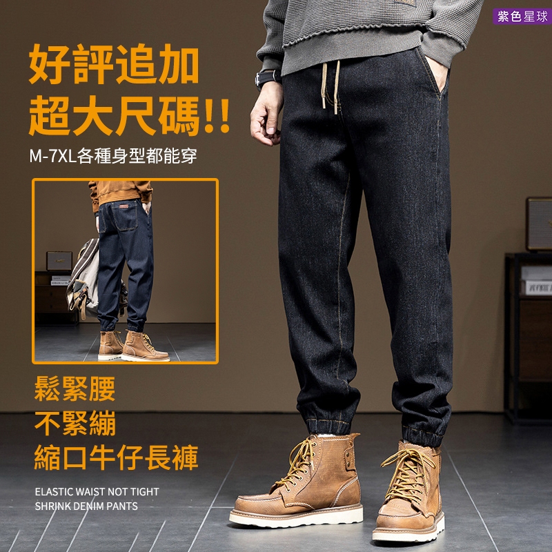 紫色星球 牛仔褲 長褲 男長褲 鬆緊褲 休閒長褲 縮口褲 潮褲【K6909】單寧褲 牛仔長褲 內有超大尺碼 M-7XL | 蝦皮購物