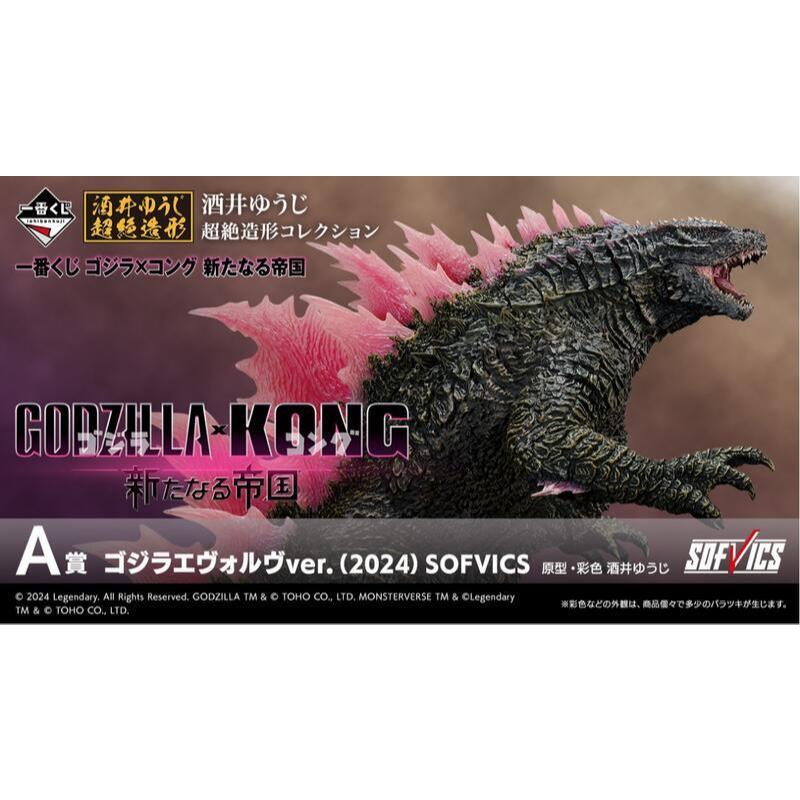 日版 全新 現貨 哥吉拉 x 金剛 A賞 一番賞 日版 SOFVICS 2024 新帝國 全新現貨 哥吉拉x金剛 | 蝦皮購物