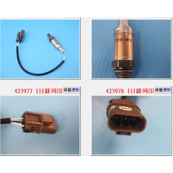 【成皿】22690-4M502 含氧感應線 3P 外匯DENSO 裕隆 341/B14/CE/HV 95- | 蝦皮購物