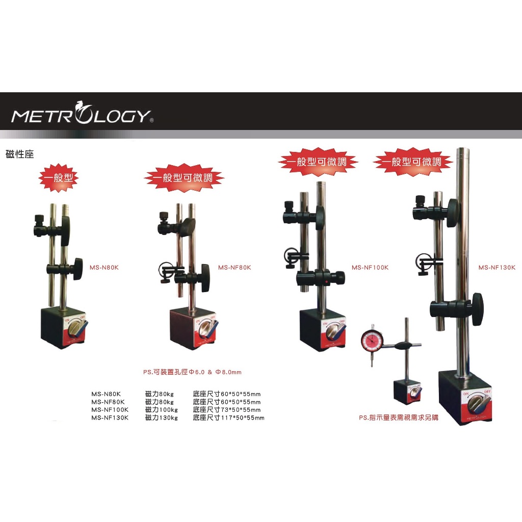 台灣黑馬牌metrology 磁性座 MS-N80K/MS-NF80K/MS-NF100K/MS-NF130K | 蝦皮購物