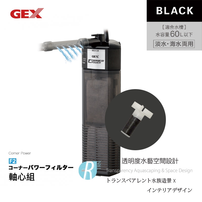 透明度 TRN｜GEX 五味｜Corner Power 角落型水中過濾器｜F2｜軸心｜配件 零件 | 蝦皮購物
