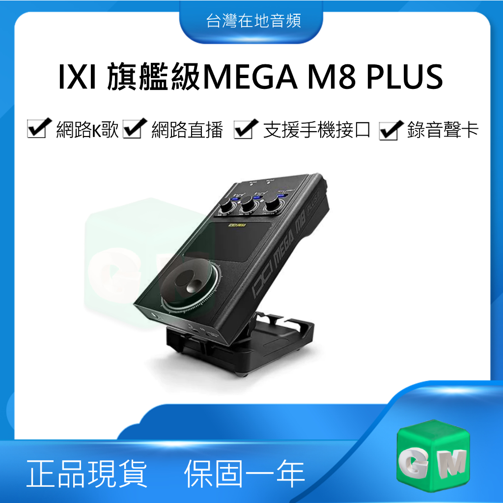 IXI MEGA M8 PlusII 旗艦級升級版 外置聲卡 電腦 手機 直播 喊麥 K歌 主播 專業錄音設備 | 蝦皮購物