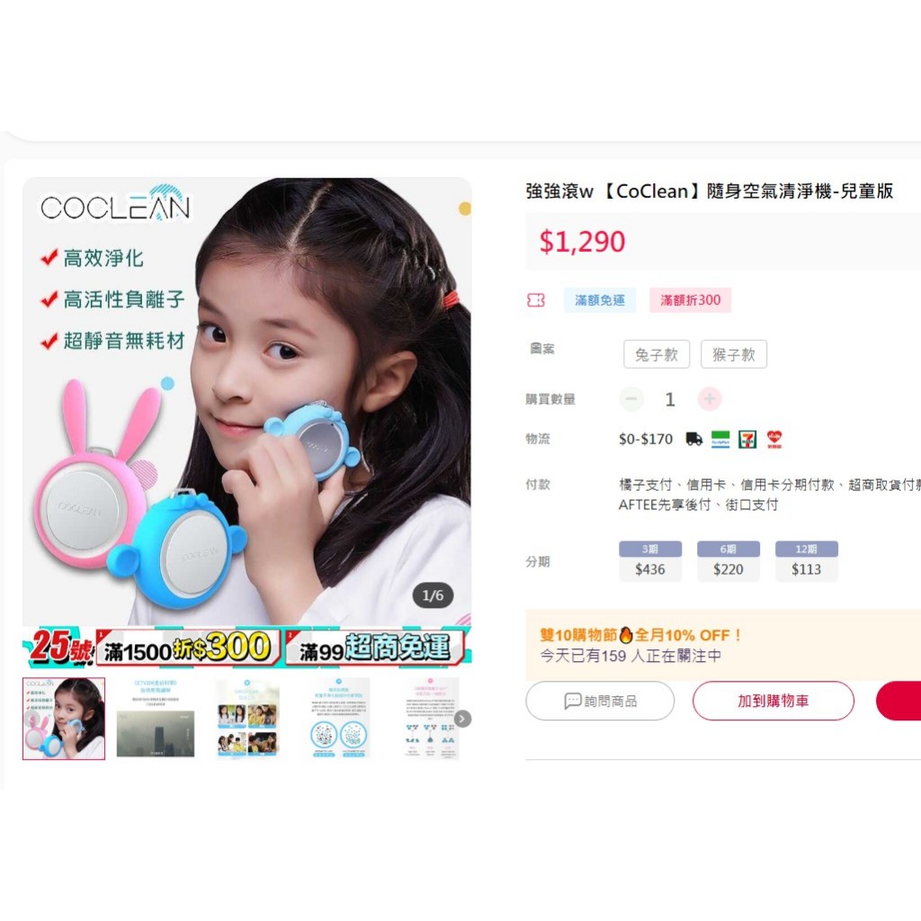 全新 CoClean 隨身空氣清淨機-兒童版 兔子款 空氣清淨器 高效負離子淨化器 兒童空氣衛士 原價 $1290 | 蝦皮購物