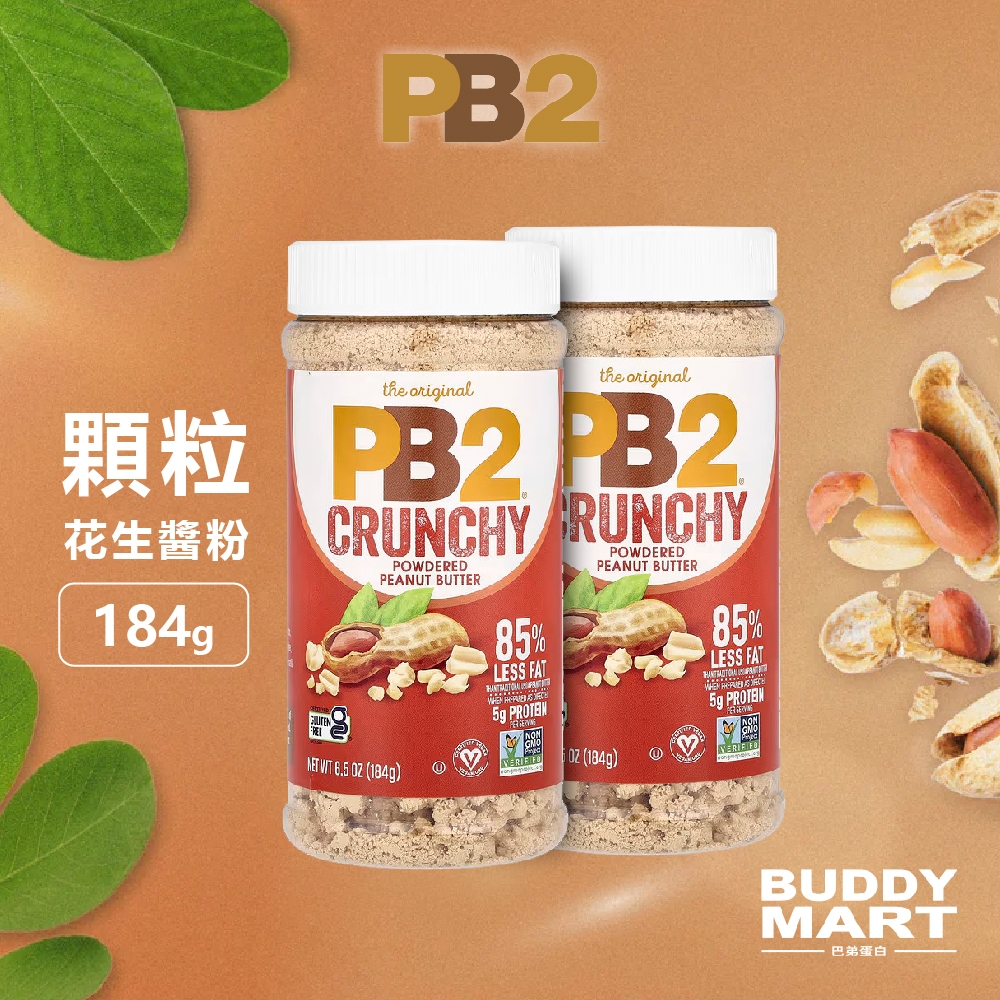[PB2] 顆粒花生醬粉 花生醬粉 Crunchy Powdered Almond Butter 植物蛋白 全素 | 蝦皮購物