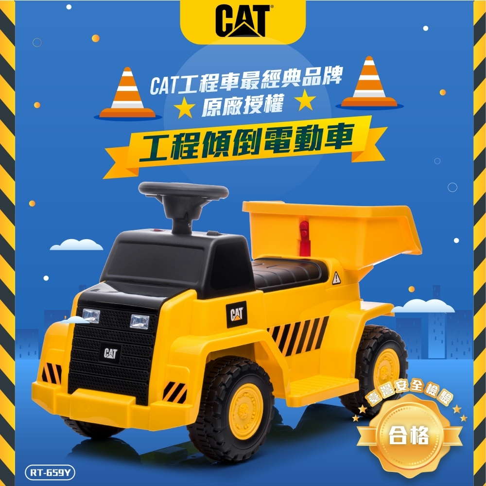 親親 CCTOY 原廠授權 CAT 工程傾倒電動車 RT-659Y (H4) 經典品牌 | 蝦皮購物