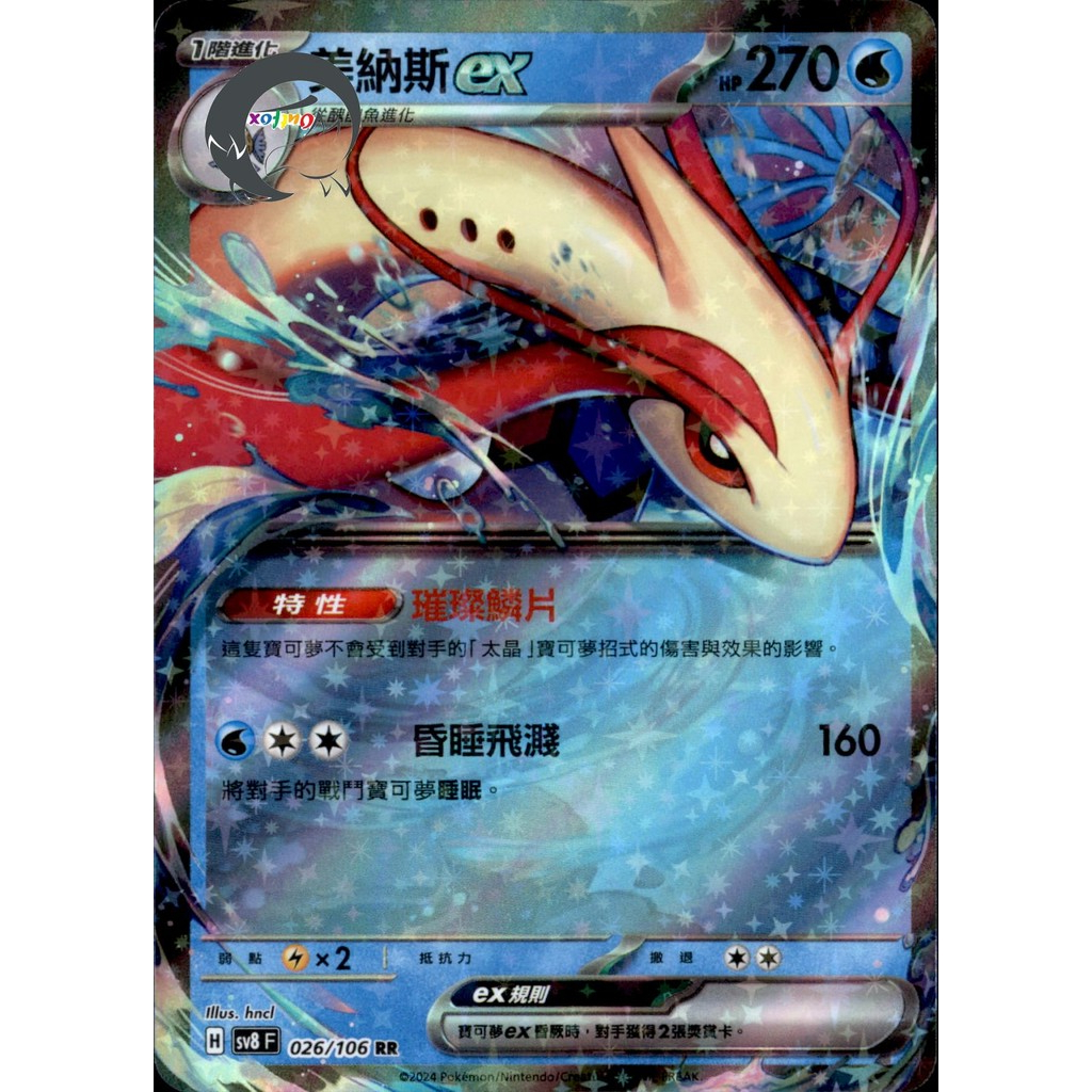【奧特狐桌遊】現貨 PTCG 美納斯ex SV8 RR 026/106 中文版 寶可夢集換式卡牌遊戲 | 蝦皮購物