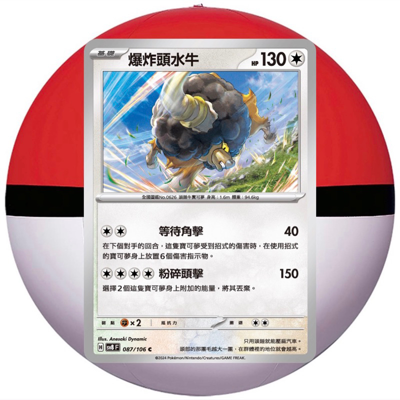 [24H內出貨]寶可夢卡牌 PTCG 爆炸頭水牛 sv7 F / sv8 F | 蝦皮購物