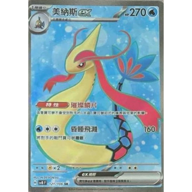 寶可夢 PTCG 出貨是中文版 美納斯ex SV8 121/106 SR 全圖 | 蝦皮購物