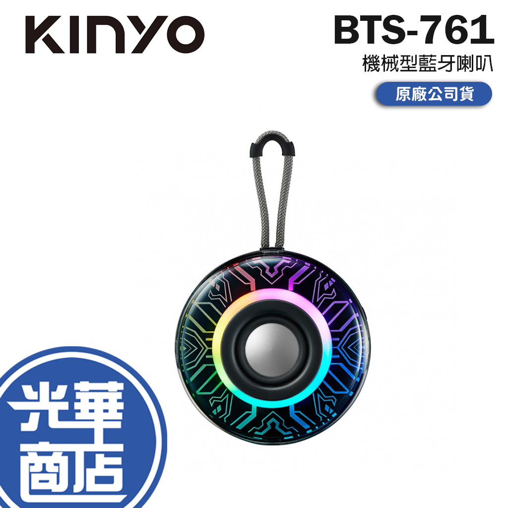 KINYO 耐嘉 BTS-761 機械型藍牙喇叭 藍芽喇叭 藍芽音響 行動喇叭 旅行喇叭 攜帶喇叭 旅行音響 光華商場 | 蝦皮購物