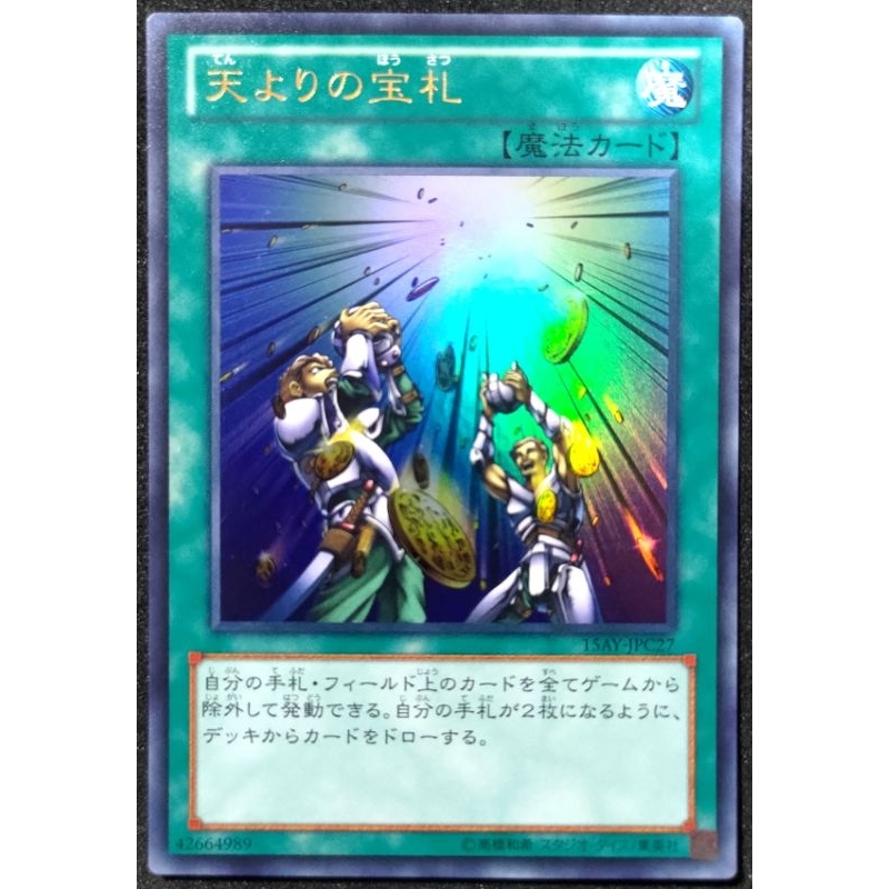 [貓先生の店] 遊戲王 15AY-JPC27 天賜寶牌 (金亮) 卡況95分 | 蝦皮購物