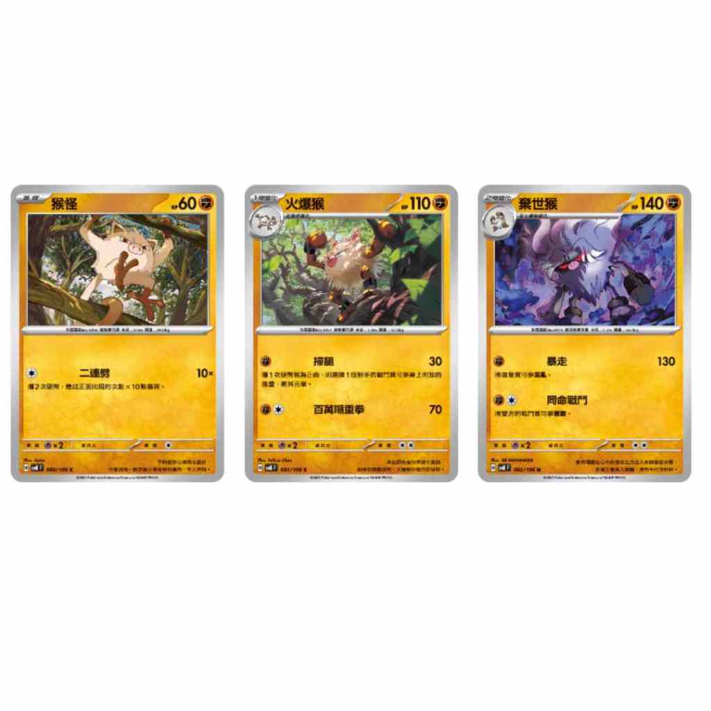 【卡牌の森】SV8 猴怪 060 火爆猴 061 棄世猴 062「超電突圍」 PTCG寶可夢中文版 | 蝦皮購物