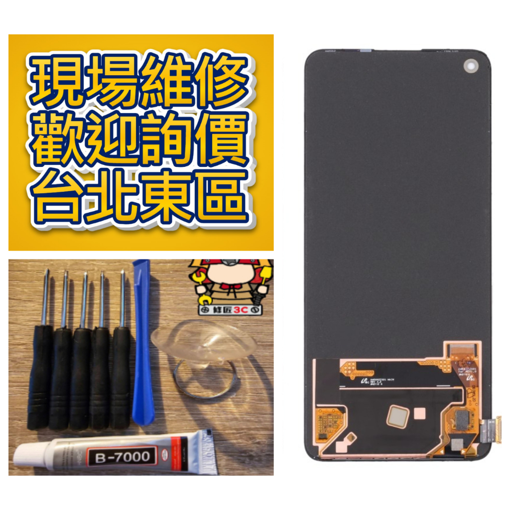 Realme GT Neo 2 螢幕總成 RMX3370 台北東區 維修手機 gt neo2 OPPO 歐珀 | 蝦皮購物
