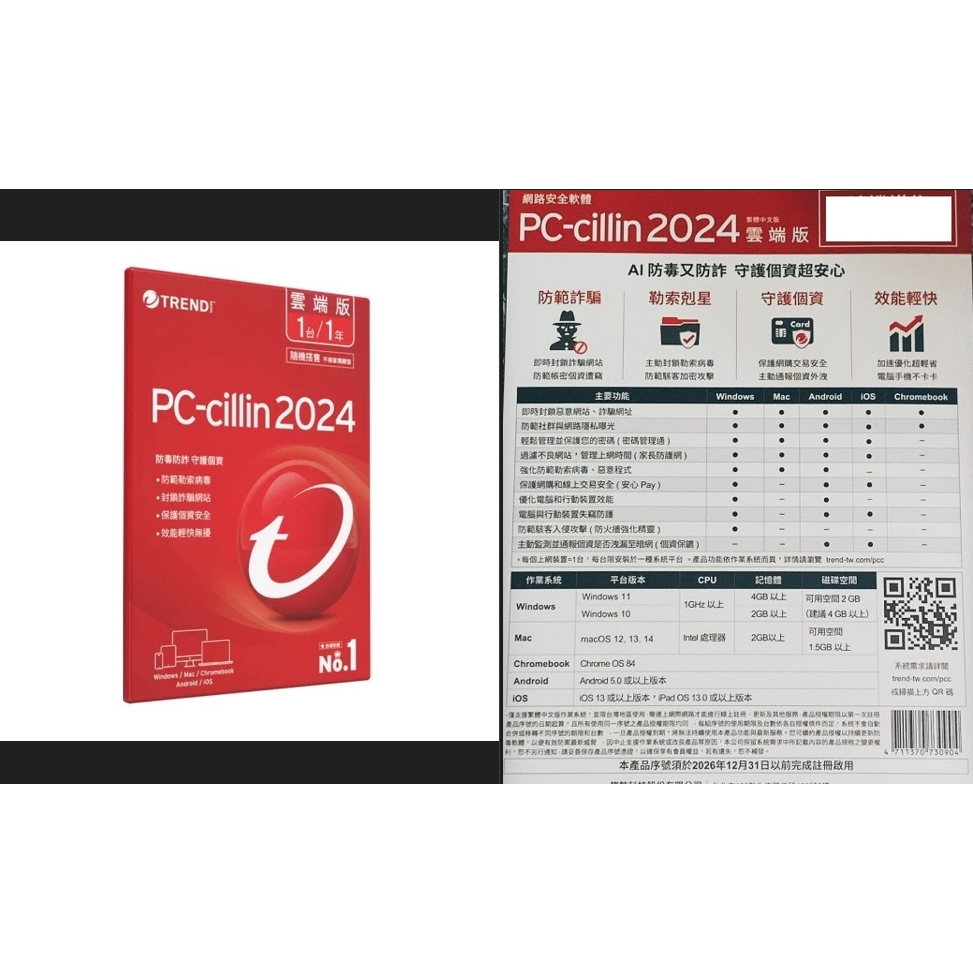 趨勢 PC-cillin 2024 雲端版 1年1台 全新未拆 | 蝦皮購物