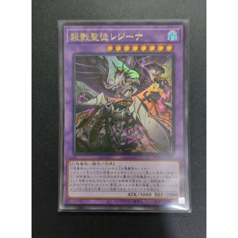 遊戲王 ROTA-JP033 殺戮聖徒 蕾吉娜（金亮） | 蝦皮購物