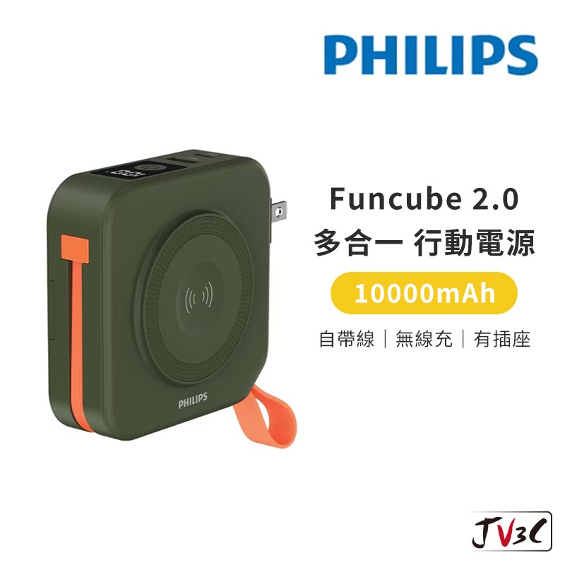 PHILIPS 飛利浦 Funcube 2.0 多合一 行動電源 放心充 自帶線 磁吸行動電源 行動電源 行動充 | 蝦皮購物