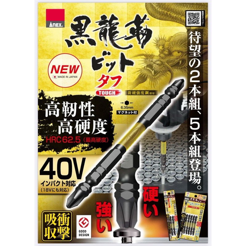 含稅 日本 ANEX 兼古 鑽石頭 黑龍勒 起子頭 重作業用 ABRM 系列 雙頭 衝擊吸收 40V | 蝦皮購物