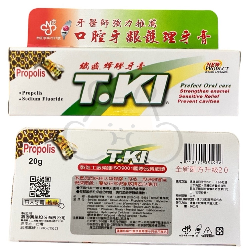 T.KI 鐵齒蜂膠牙膏20G 白人牙膏 蜂膠 牙膏 牙醫師強力推薦 胺基酸 類黃酮 清潔 牙齒 | 蝦皮購物