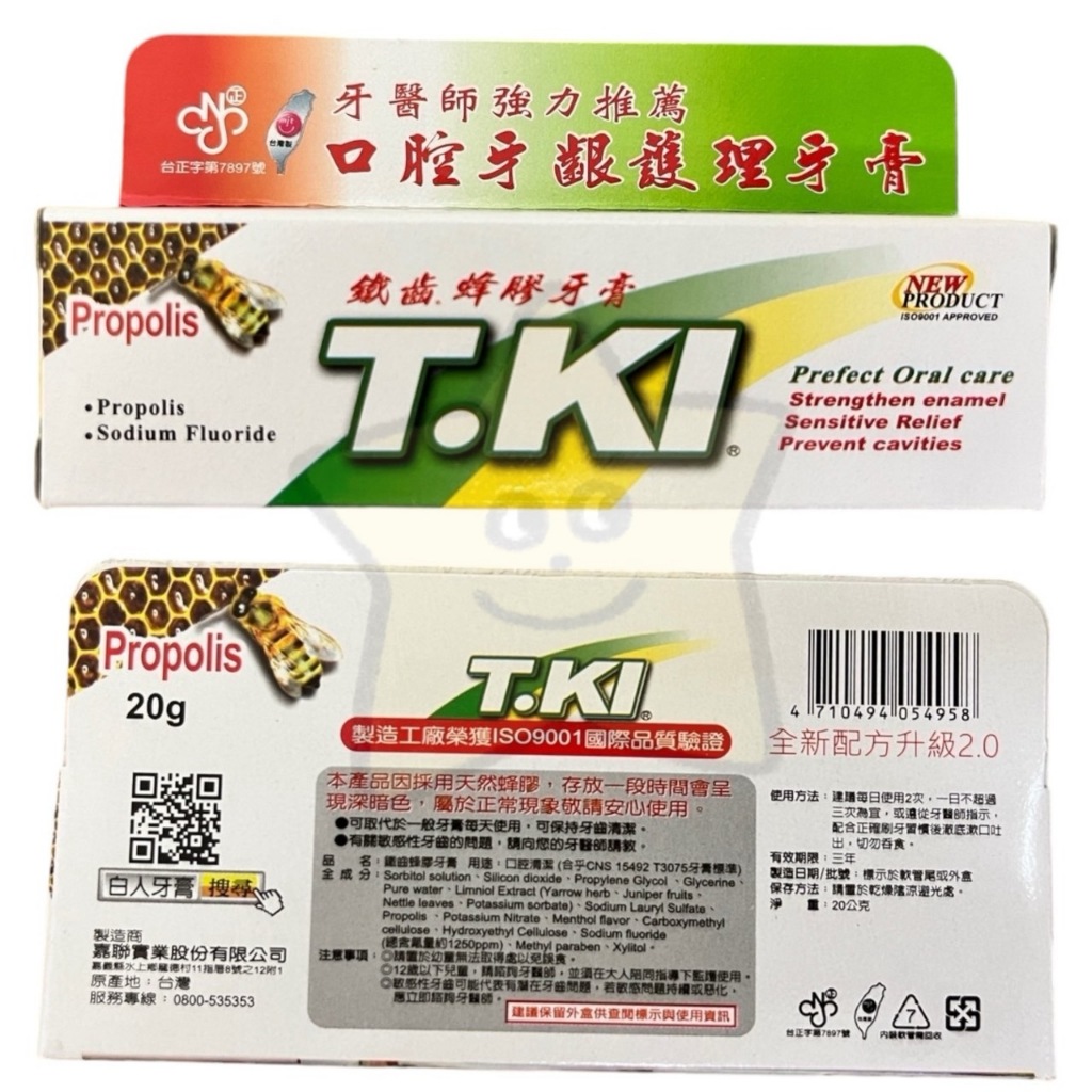 現貨T.KI 鐵齒蜂膠牙膏20G 白人牙膏 蜂膠 牙膏 牙醫師強力推薦 胺基酸 類黃酮 清潔 牙齒 | 蝦皮購物