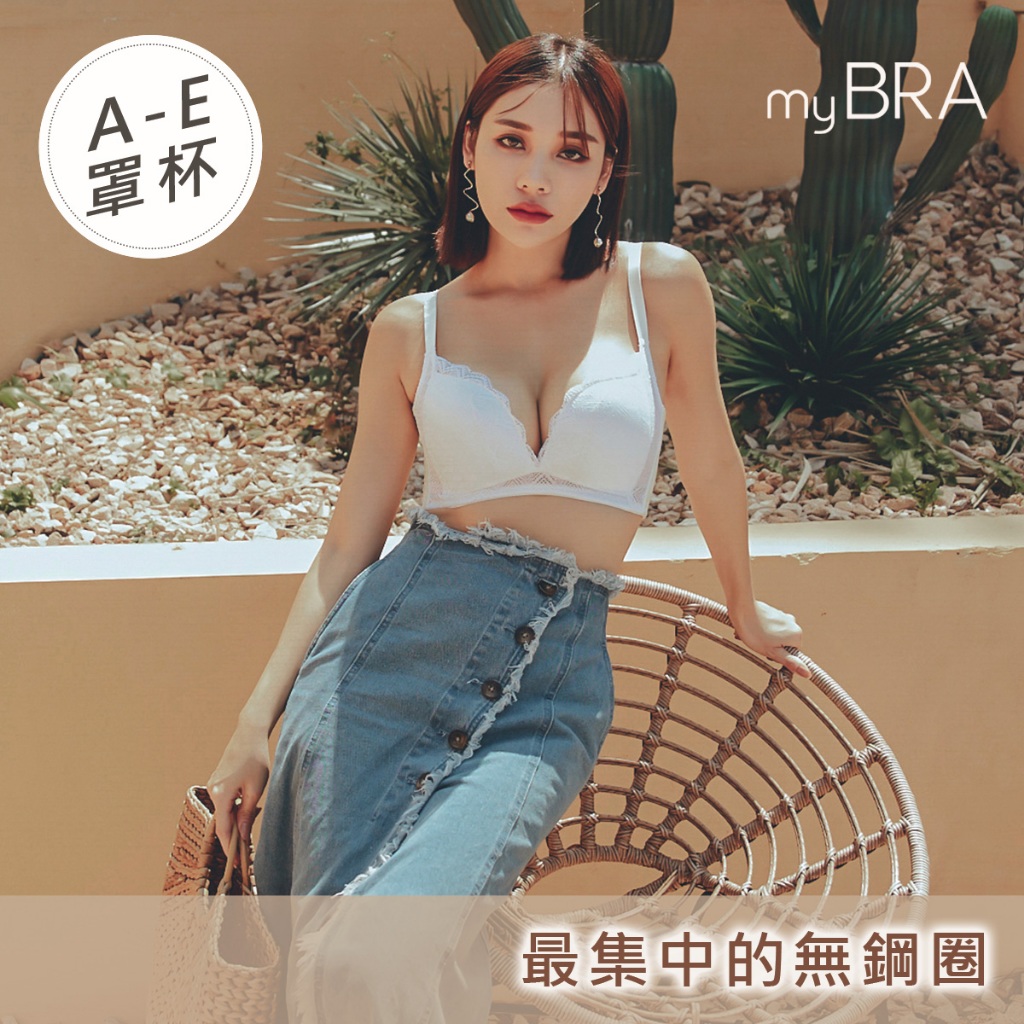 【myBRA】無與倫比(小罩杯) 蕾絲集中包覆無鋼圈內衣-白色 女內衣 小胸爆乳 包覆副乳防外擴下垂 性感 | 蝦皮購物