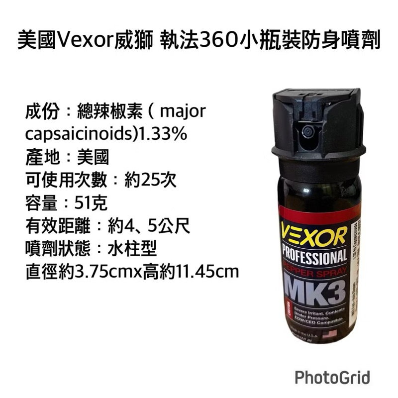 美國 「2024全新進口」Vexor 威獅 MK-3執法 360 水柱型防身噴劑辣椒水 | 蝦皮購物