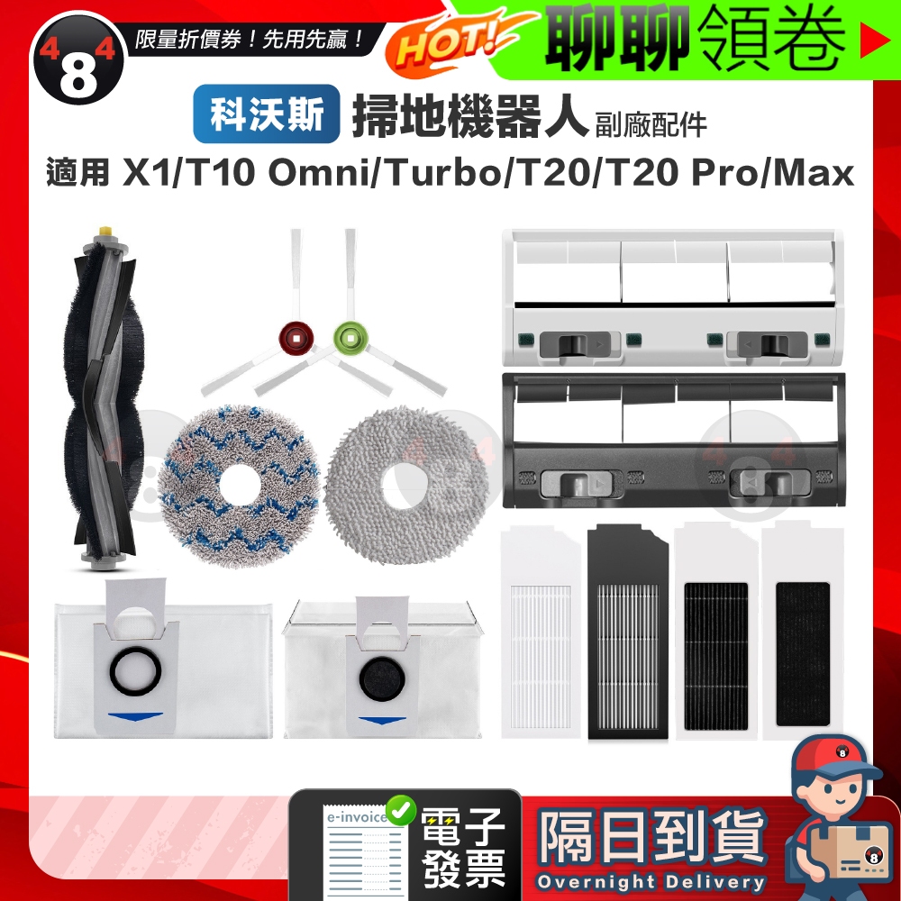 現貨 免運ECOVACS科沃斯 X1/T10 OMNI/TURBO/T20 PRO掃地機 副廠主刷邊刷濾網 代開電子發票 | 蝦皮購物