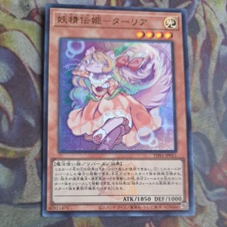 卡片屋 遊戲王 金亮鋼印 妖精傳姬 塔莉婭 TDS1-JP011 | 蝦皮購物