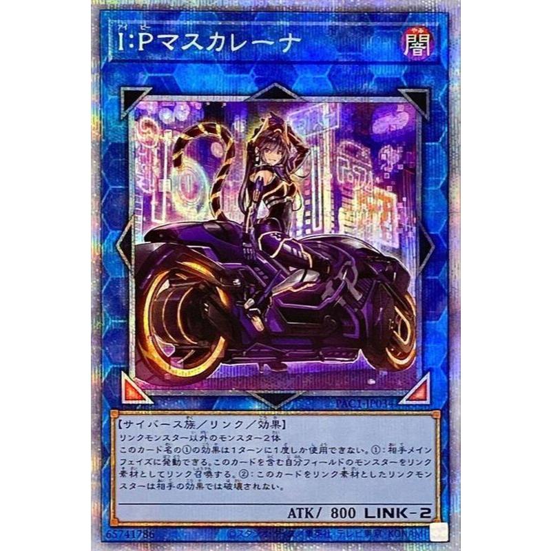 【楓卡舖】遊戲王 PAC1-JP034 I：P 化妝舞孃 (異圖白鑽) 搜:CHIM-JP049 | 蝦皮購物