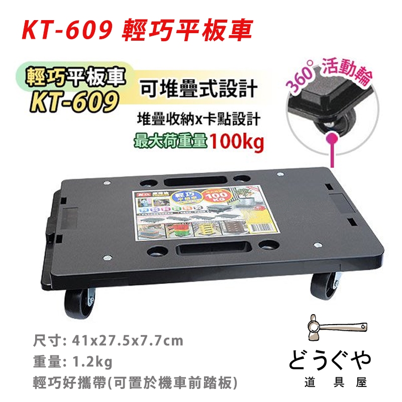 道具屋 / KT-609 輕巧平板車 組合式板車 最大荷重100KG 烏龜車 貨物車 活動車 塑鋼 迷你趴地車 附發票 | 蝦皮購物